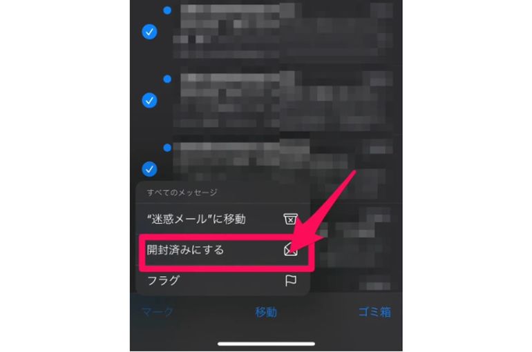 未読メールを一括で既読にする方法 新着情報 新宿で画面修理をお考えなら【iphone修理worker 新宿本店】